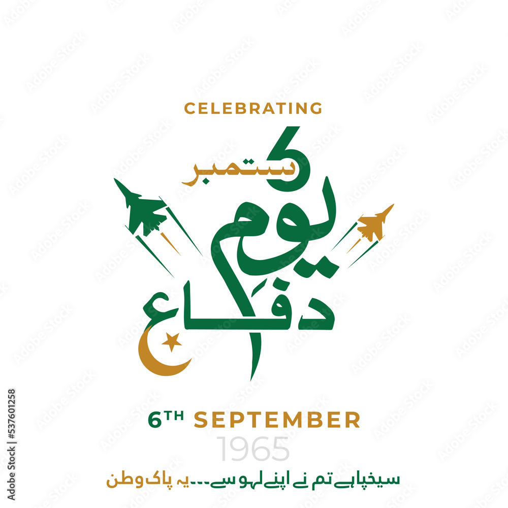 Pakistan Defence Day banner 6th September 1965 Celebrate defence day of ...