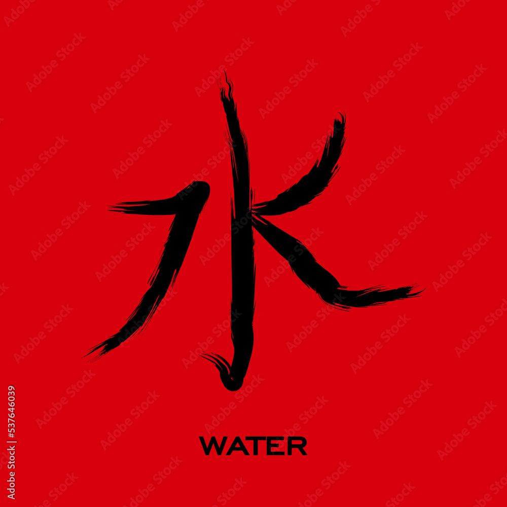 Chinese symbol Water vector. Black Chinese letter calligraphy ...