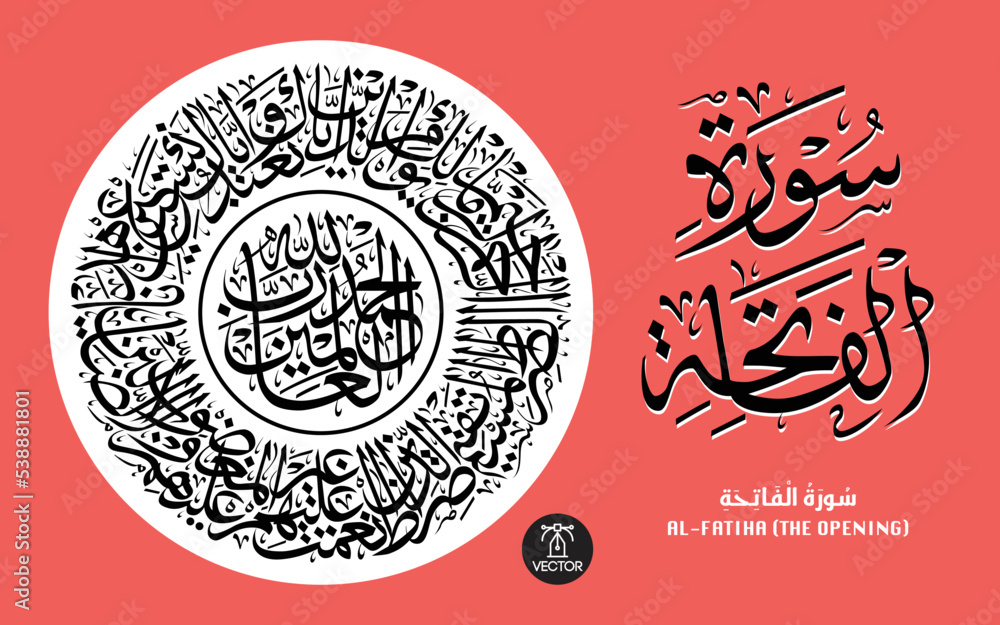 Islamic calligraphy of verse "al-fatiha", the opening for the holy ...
