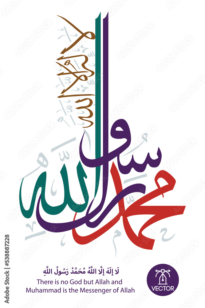Islamic Calligraphy of the "Shahada", for the muslim people, translated ...