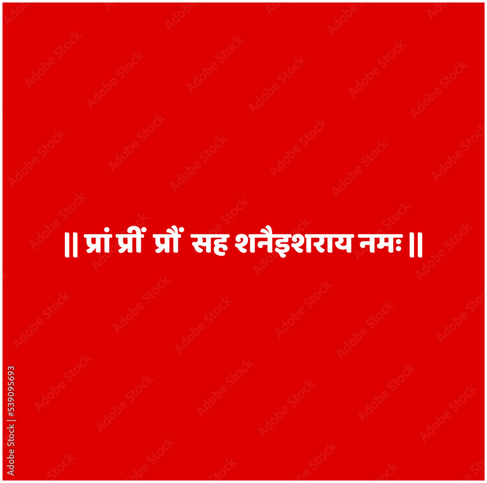 Powerful Lord Shani Mantra in sanskrit calligraphy. Shani mantra ...