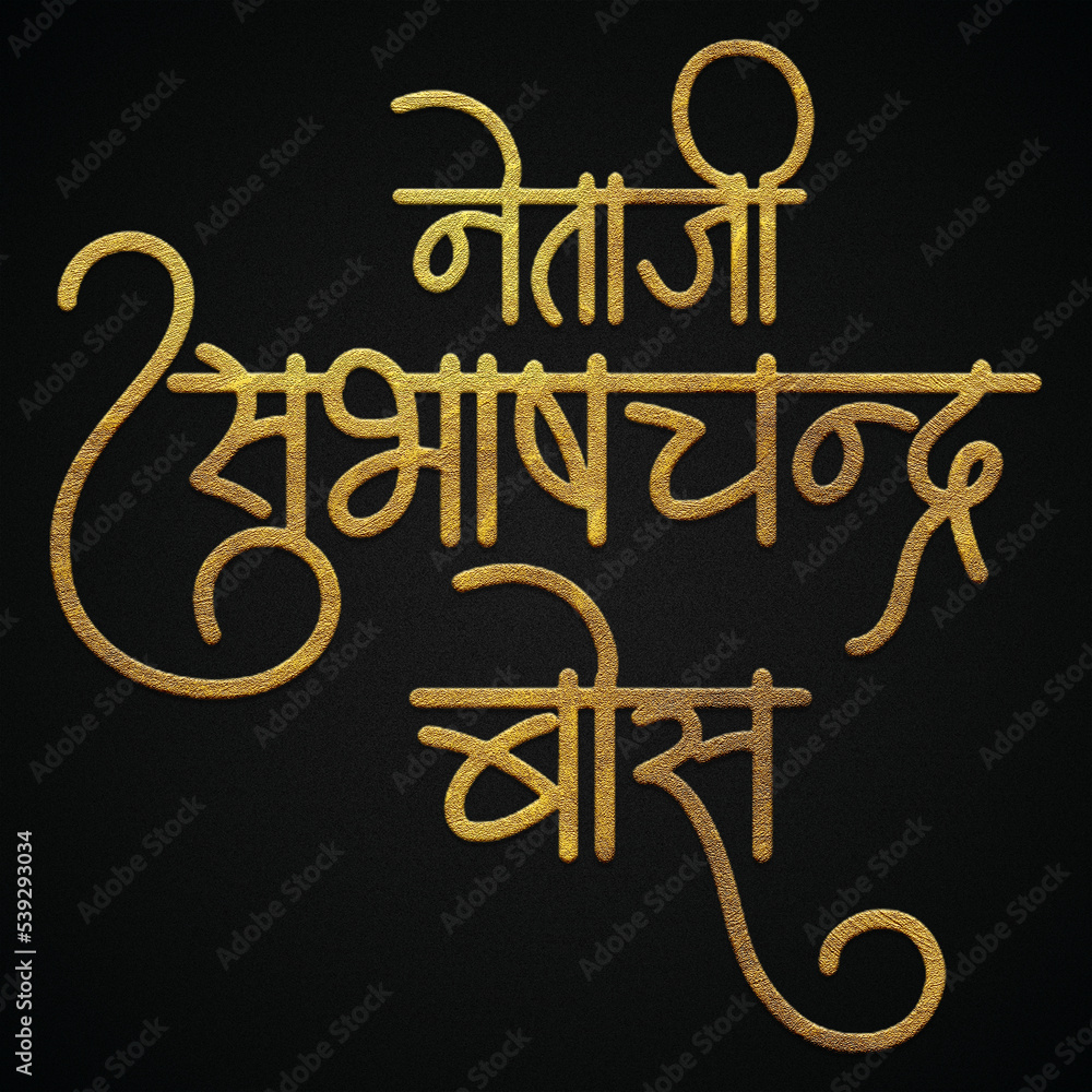 Netaji Subhash Chandra Bose golden hindi calligraphy design poster ...