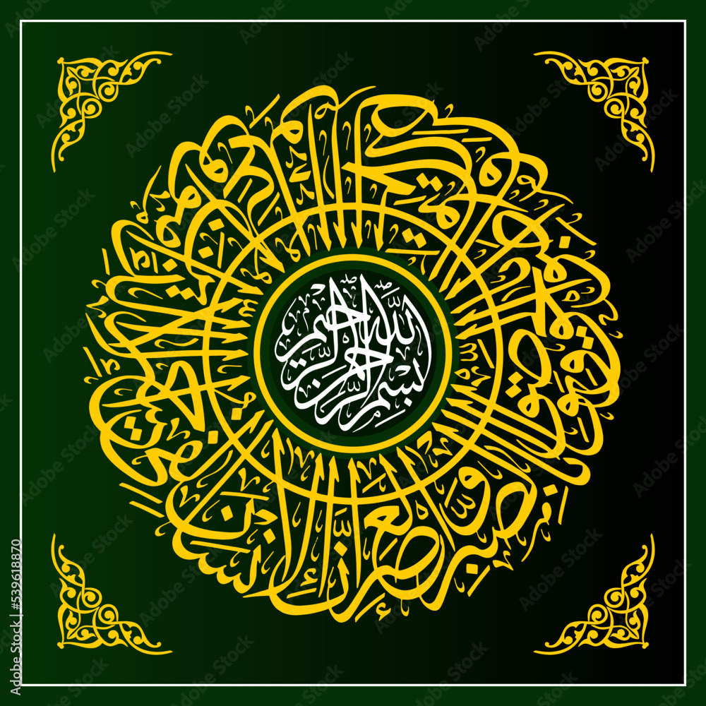 Arabic Calligraphy Al Qur'an Surah Al-'Asr Verses 1-3 Stock-Vektorgrafik | Adobe Stock