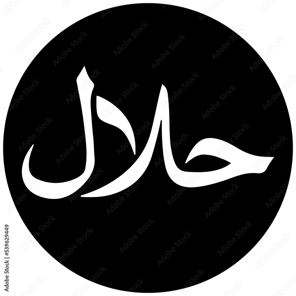 Halal icon, white arabic font with black circle, transparent background ...
