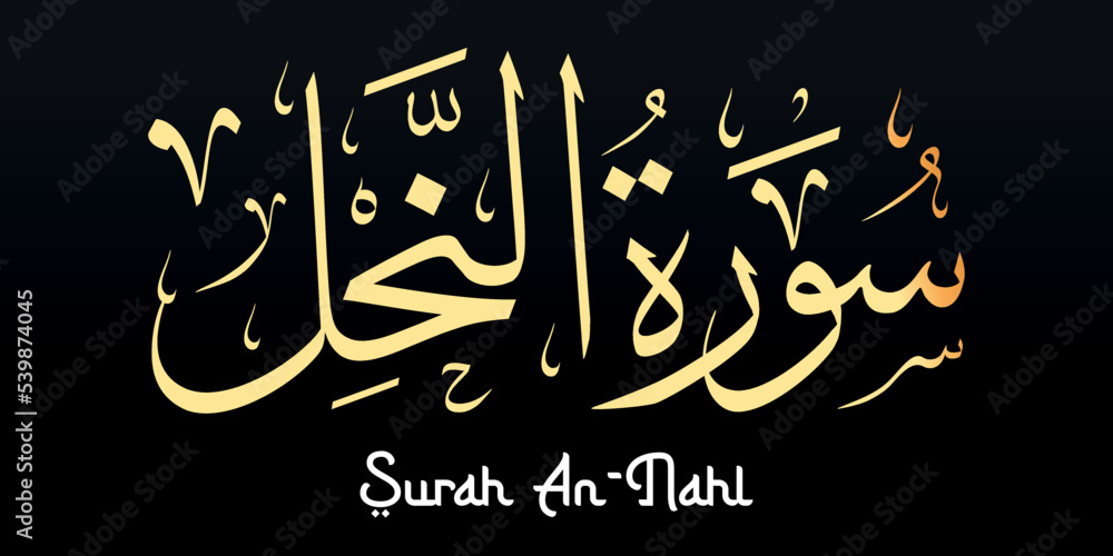 Surah an-Nahl quran calligraphy - The name of surah of the Holy Quran ...