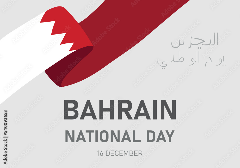 Anniversary banner Independence Day of Bahrain. Arabic calligraphy ...