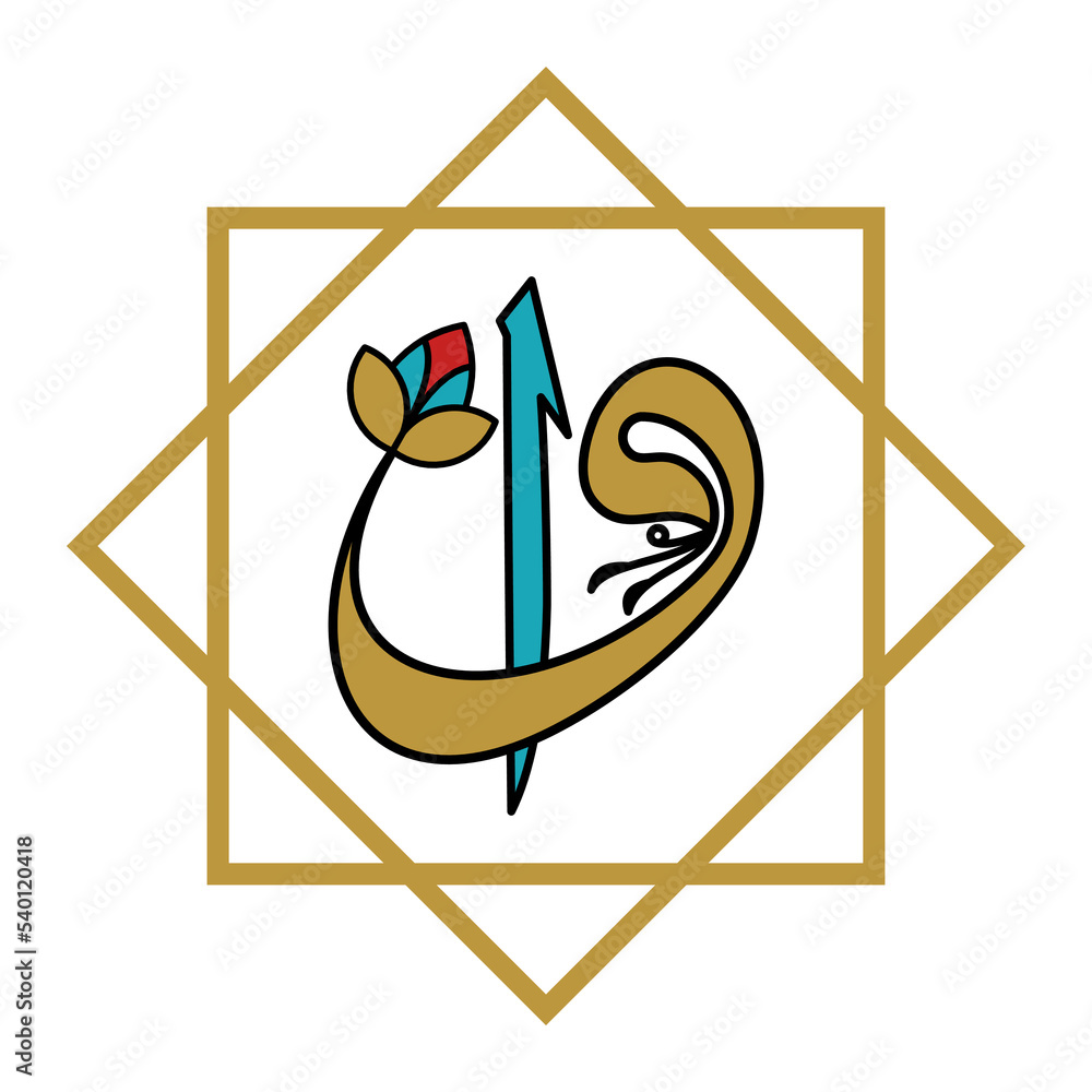 islamic logo vector, Alif (Elif) And Waaw (Vav) Letters icon Stock ...