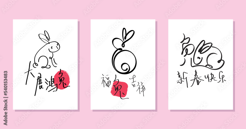 Happy Chinese new year 2023, the year of the rabbit zodiac. Hand drawn ...