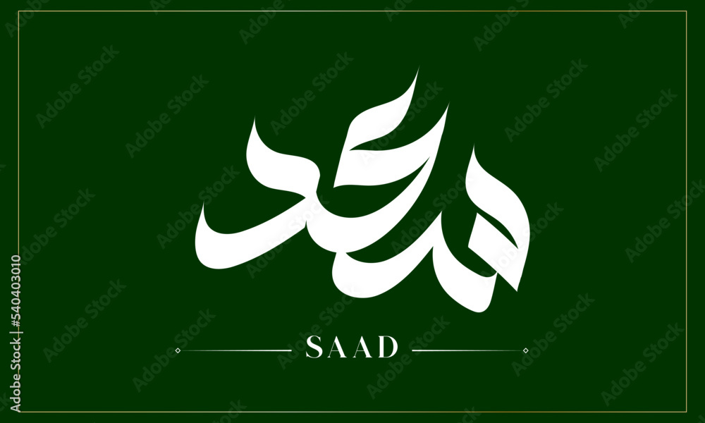 Saad Name Arabic Calligraphy Logo Stock Vector | Adobe Stock
