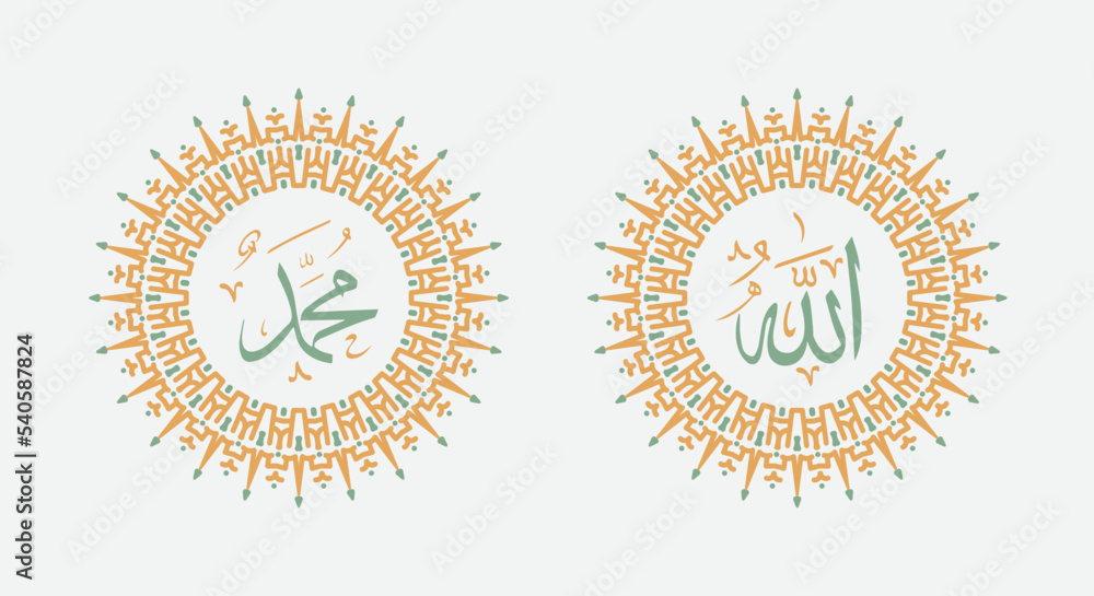 Allah muhammad Name of Allah muhammad, Allah muhammad Arabic islamic ...