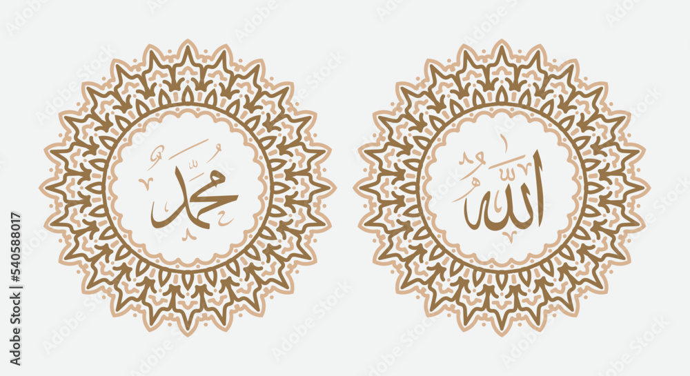 Allah muhammad Name of Allah muhammad, Allah muhammad Arabic islamic ...