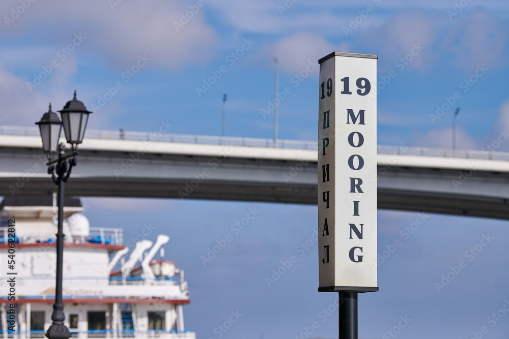 Mooring pier signs in city embankment, identification signs with ...