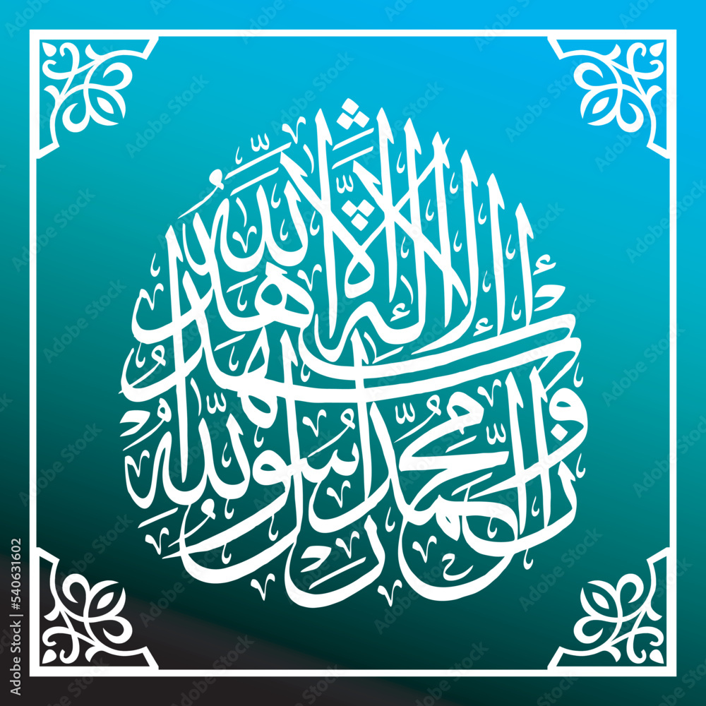 Arabic calligraphy circle two sentences Shahada Stock Vector | Adobe Stock