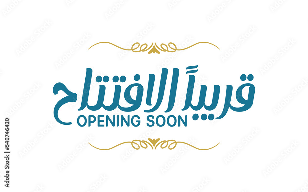 opening soon Text Arabic Islamic calligraphy Vector Stock-Vektorgrafik ...