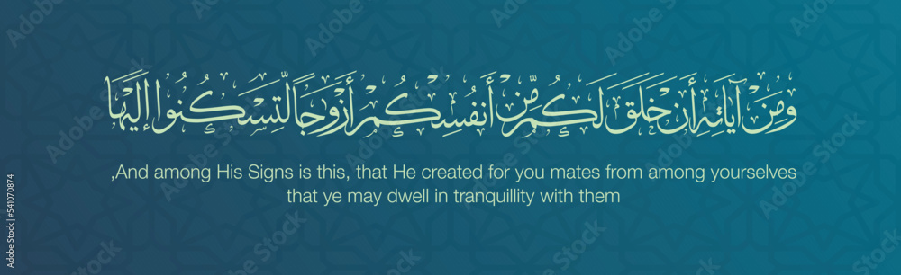 Surat Al room 30 Ayah 21 - And among His Signs is this, that He created ...