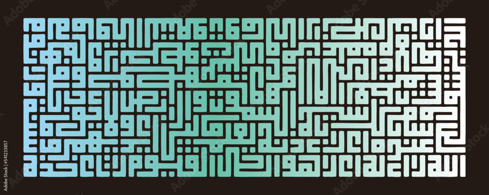 Arabic Calligraphy Al Qur'an Surah Al Baqarah verse 255 "Ayat Kursi ...