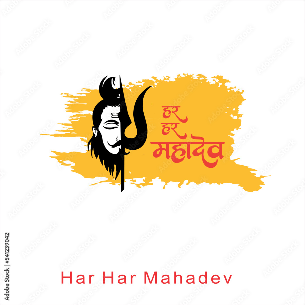 Har Har Mahadev name Tattoo in Hindi Calligraphy. Mahadev name logo ...
