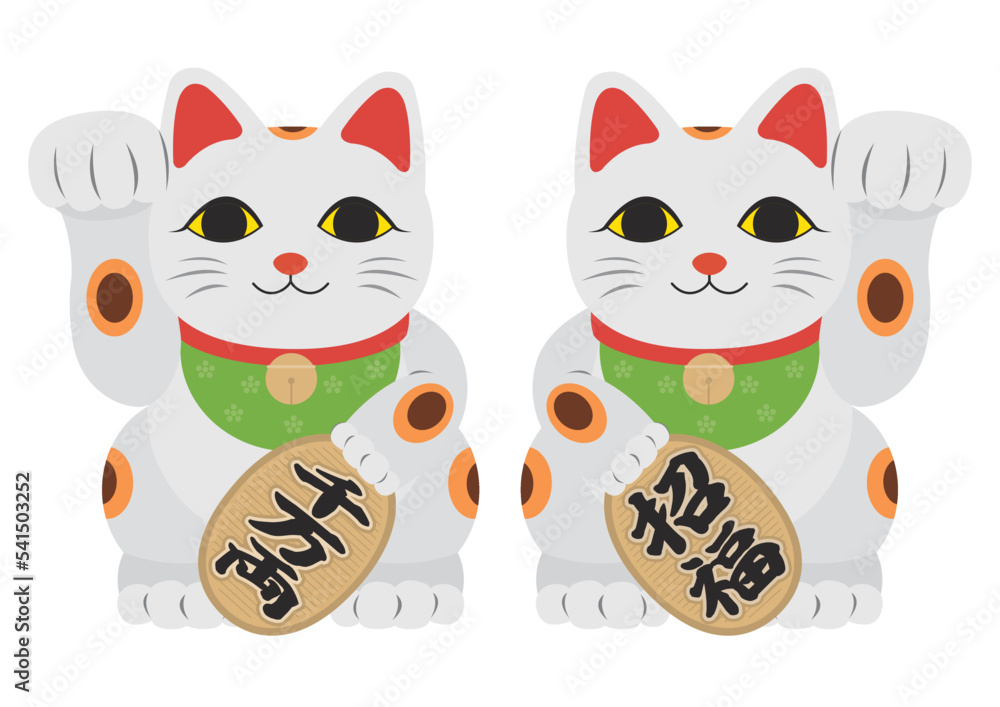 招き猫のイラストのセット เวกเตอร์สต็อก | Adobe Stock