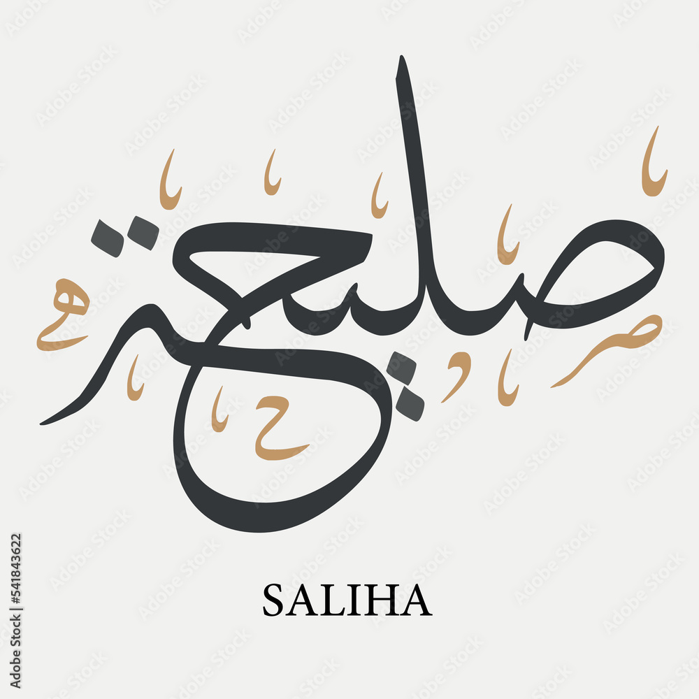 Creative Arabic Calligraphy Design. (Saliha) The name Saliha is ...