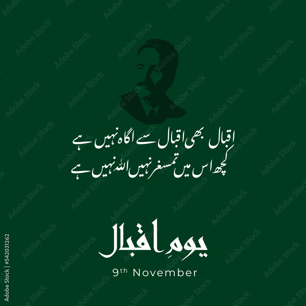 Allama Muhammad Iqbal 9th November - National Poet of Pakistan - Quote ...