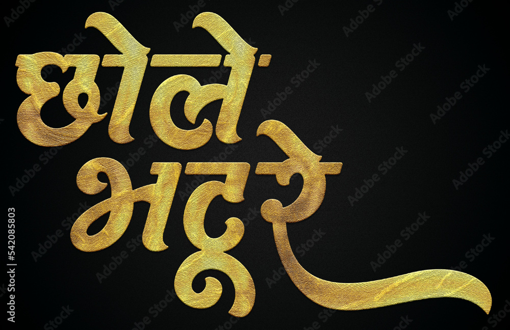 Chole bhature golden hindi calligraphy design banner Stock Illustration ...