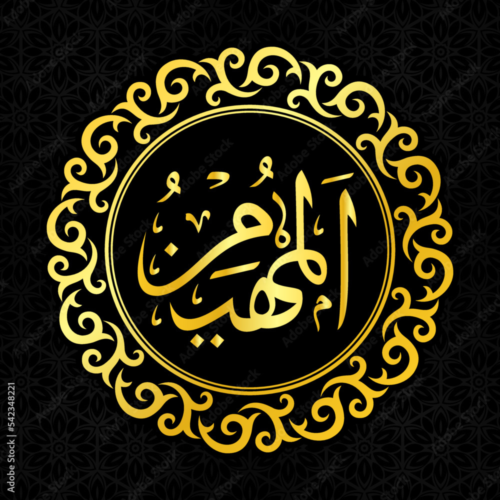 Asmaul Husna one of 99 names of Allah, Arabic calligraphy, islamic ...