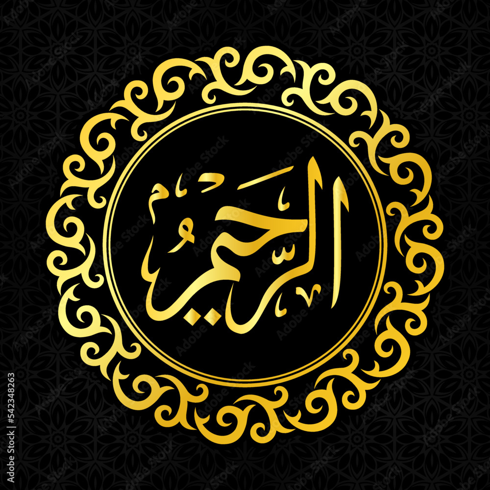 Asmaul Husna one of 99 names of Allah, Arabic calligraphy, islamic ...