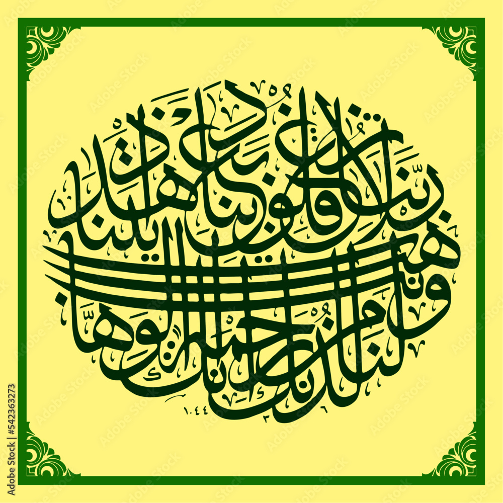 exclusive Arabic Calligraphy Prayers Surah Ali Imran verse 8, brochure ...