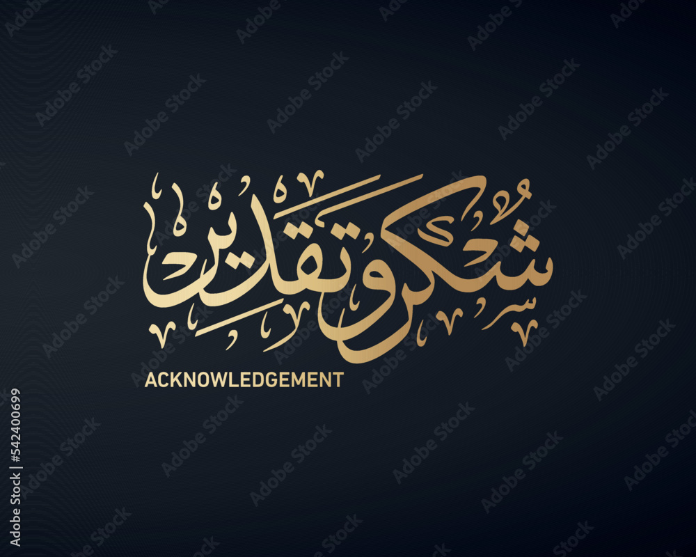 Acknowledgement appreciation in Creative Arabic Logo Calligraphy ...