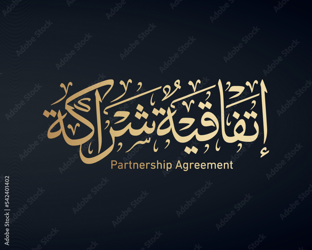 Arabic Islamic Vector Text Calligraphy. On A Black Background ...