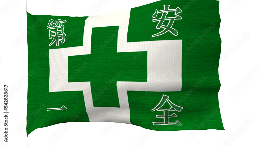 health_and_safety_flag_b2.png,【PNG】Health and safety flag fluttering in ...