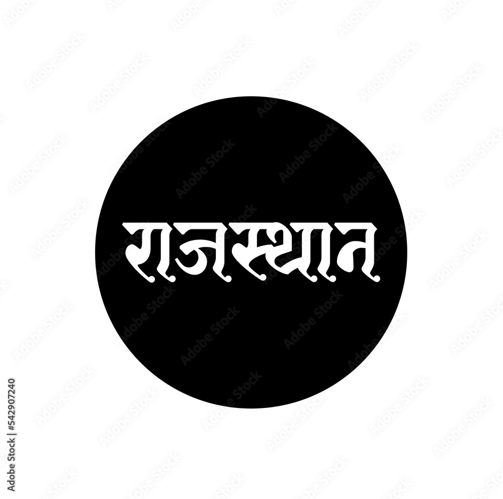 Rajasthan typography indian state name. Rajasthan written in Hindi ...