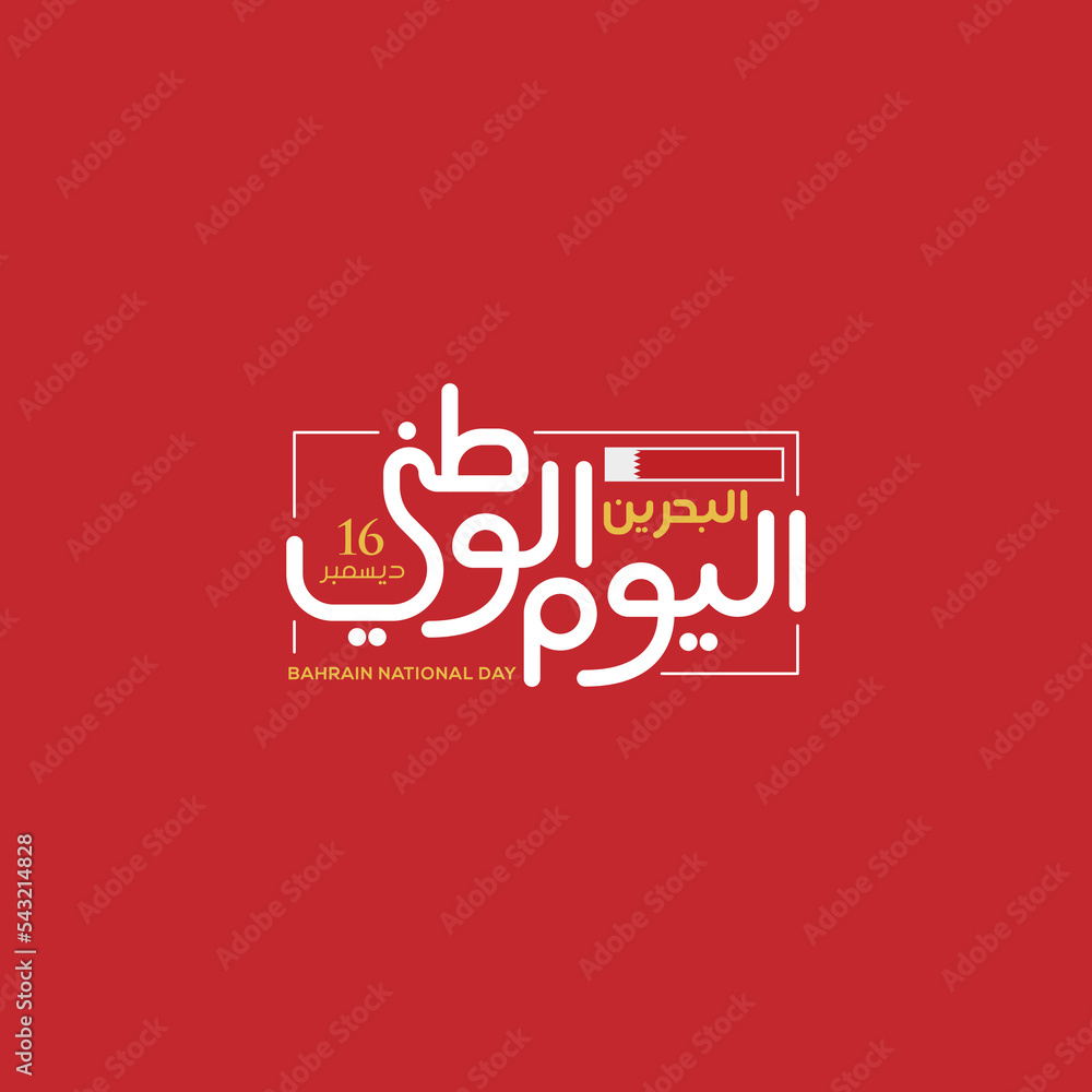 Bahrain national day celebration greeting card. Vector of national day ...