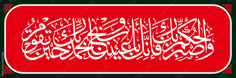 Exclusive Arabic Calligraphy Qur'an Surah At Thur Verse 48, for banner ...