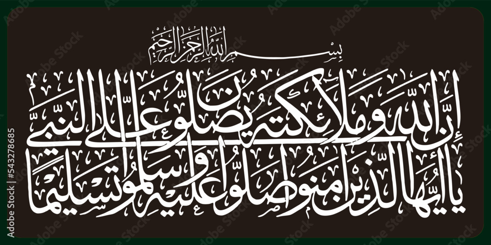 Exclusive Arabic Calligraphy Qur'an Surah Al Ahzab Verse 56, for banner ...