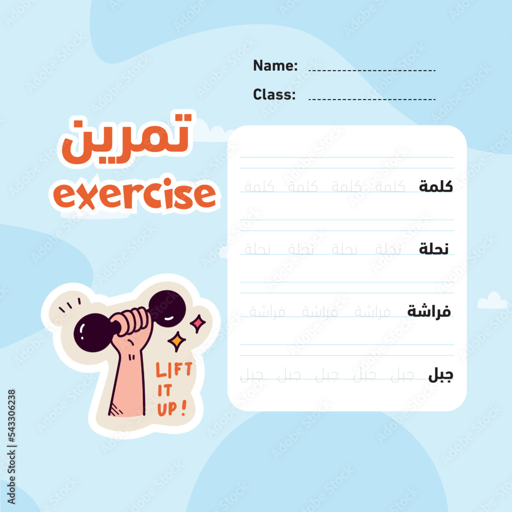 Arabic alphabet - letter of exercise with images for kids Stock ...