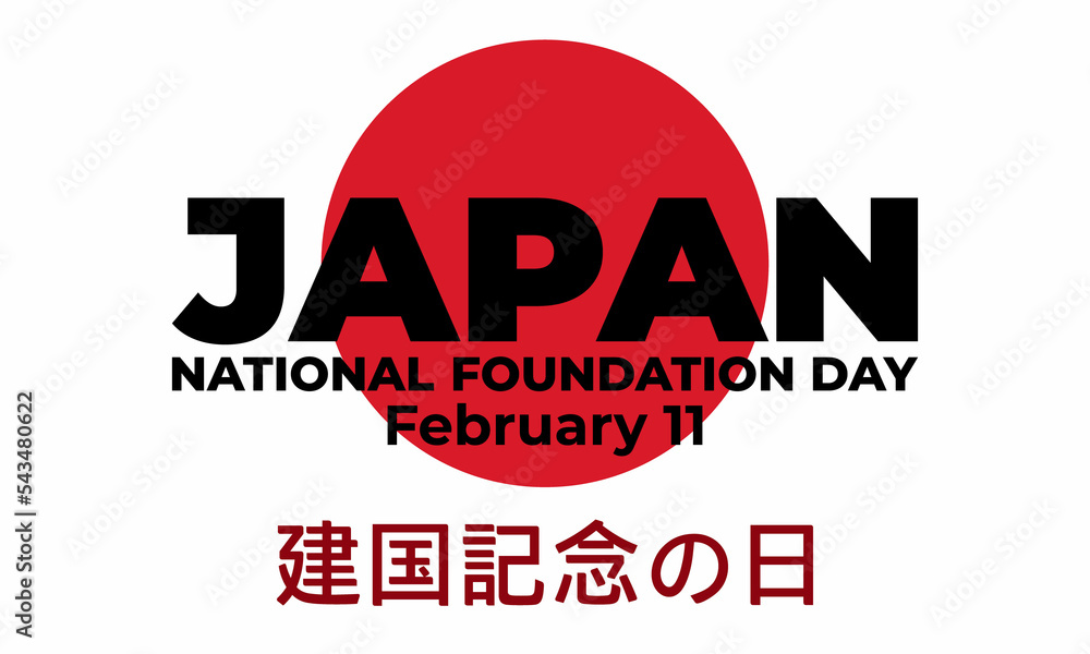 Japan National Foundation day February 11. (Japanese text - Kenkoku ...