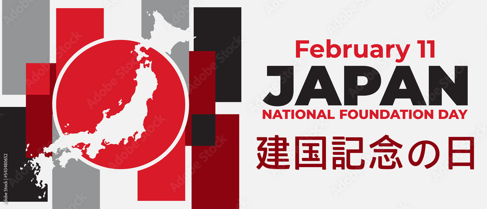 Japan National Foundation day February 11. (Japanese text - Kenkoku ...