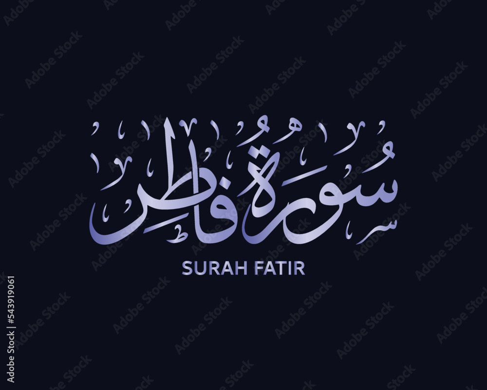 Surah Fatir from the Noble Quran, an Islamic Arabic calligraphy for ...