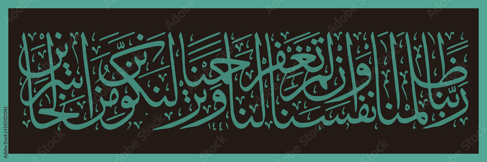 exclusive Calligraphy Prayer of repentance of Prophet Adam "robbana ...