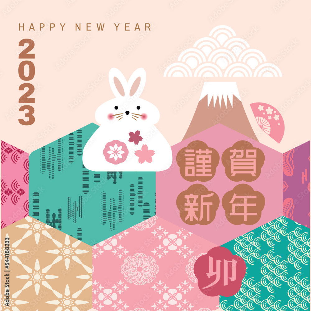 2023 Japanese new year greeting card (Nengajo) template. In Japanese it ...
