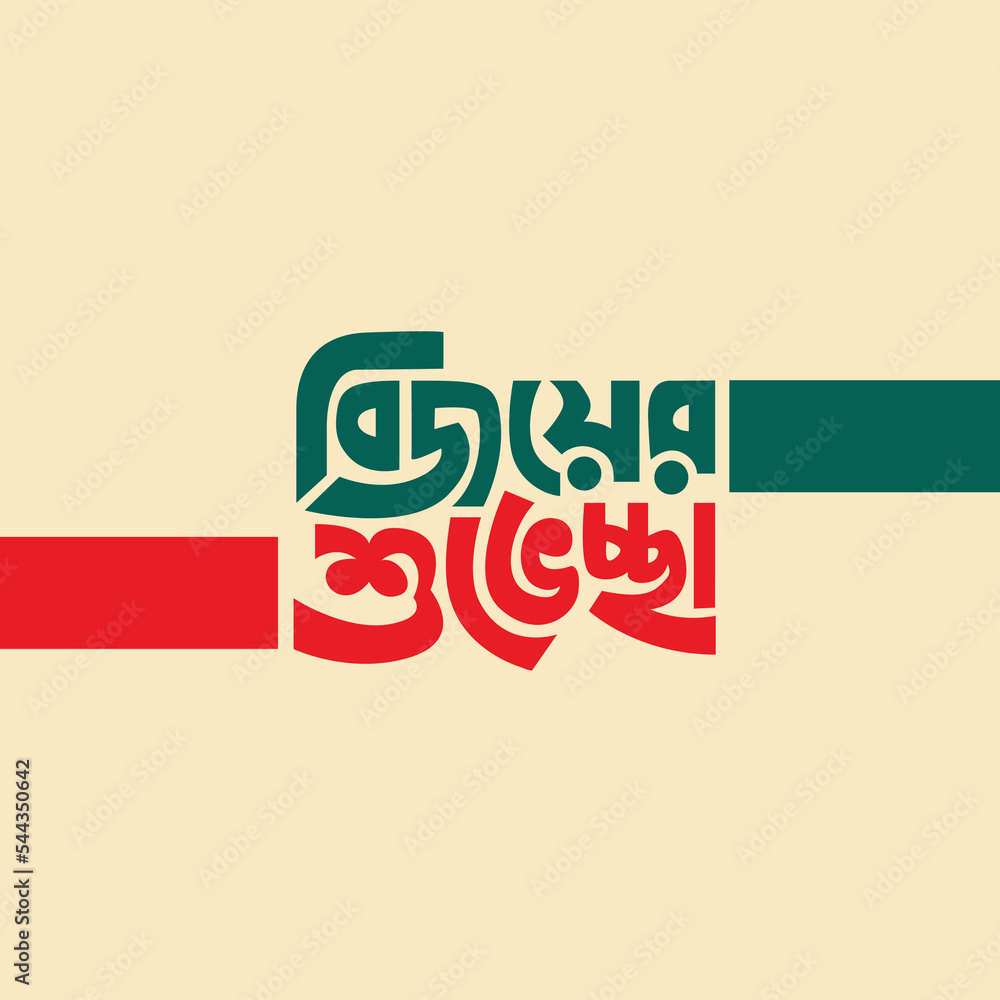 16 December Victory Day of Bangladesh Illustration Template. Bijoy ...
