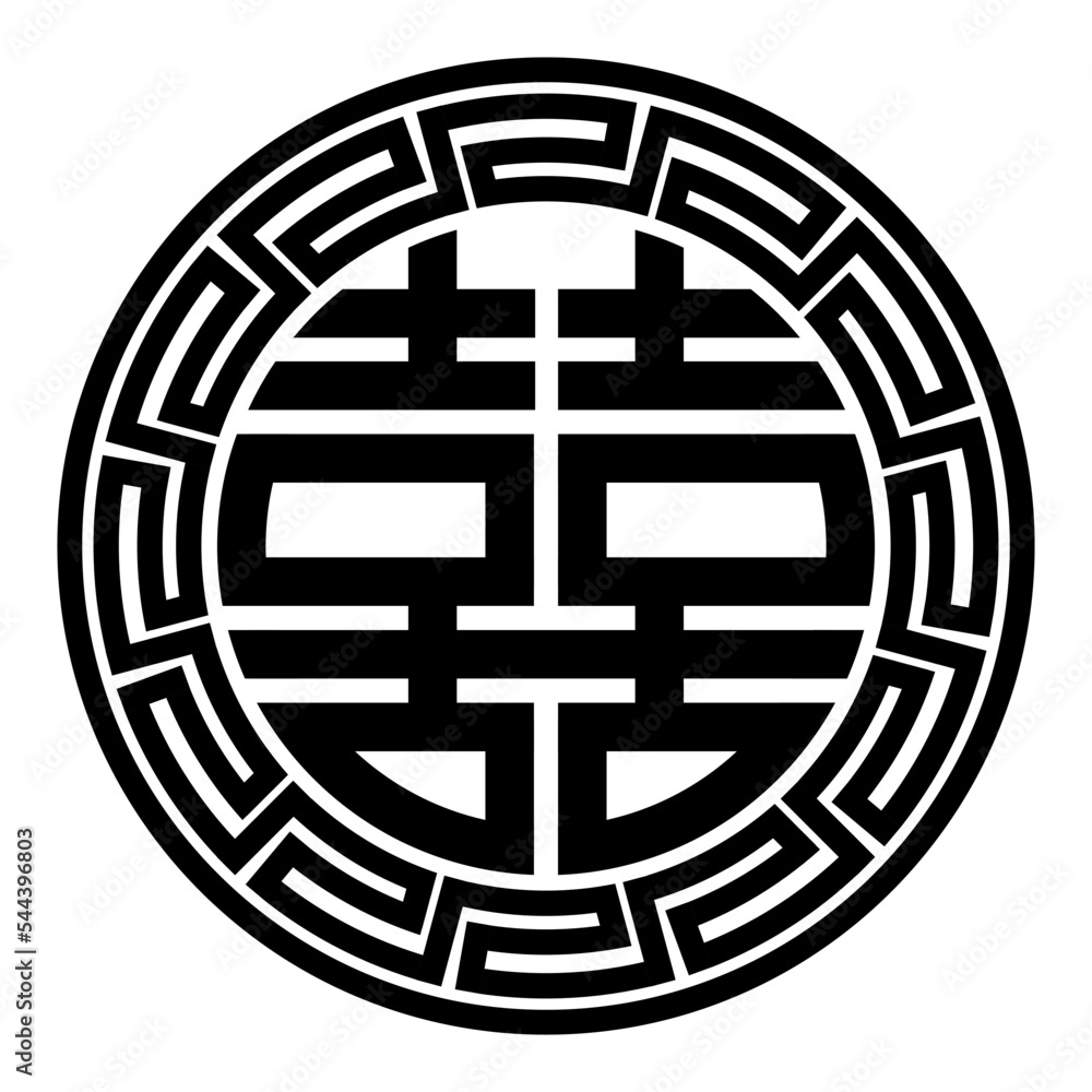 Chinese symbols Xi double happiness calligraphy circle , transparent ...