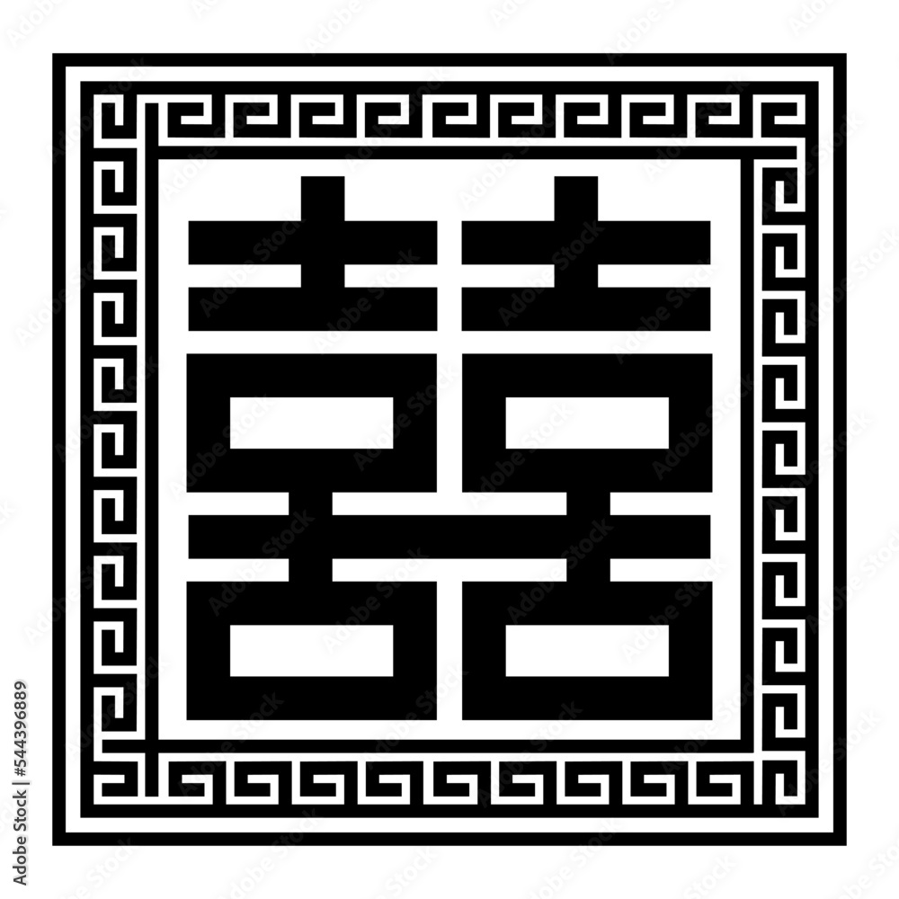Chinese symbols Xi double happiness calligraphy square, transparent ...