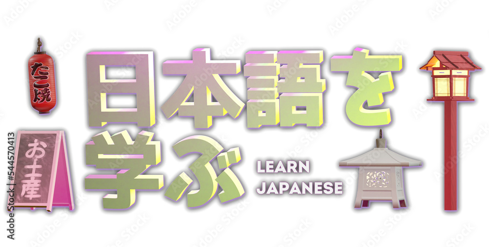 (Learn Japanese 日本語を学ぶ ) Japanese language and Japanese words and ...