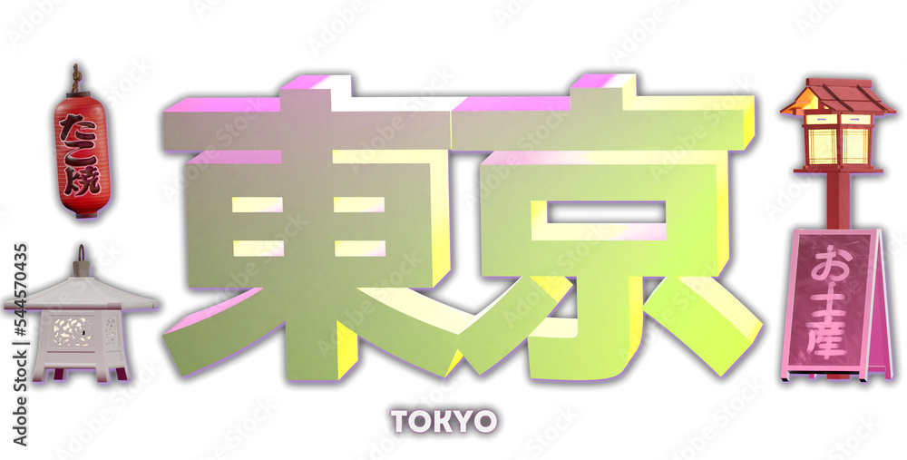 (Tokyo 東京 ) Japanese language and Japanese words and phrases. Japanese ...