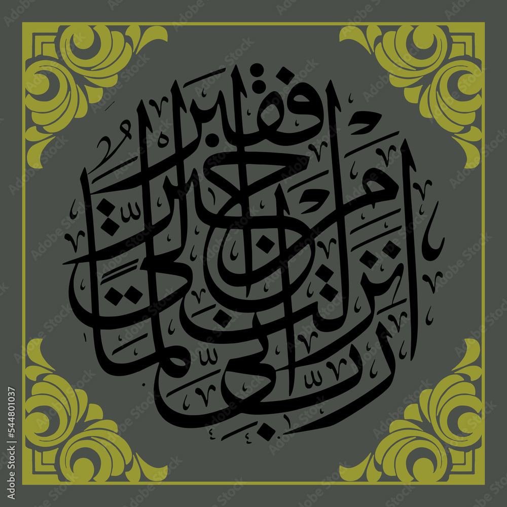 exclusive Surah Al-Qasas Calligraphy: 24 Prayers of the Prophet Musa ...