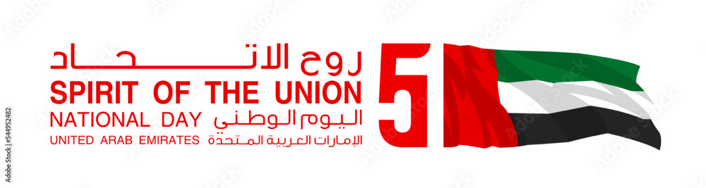 translated: Fifty one UAE national day, Spirit of the union. Banner ...