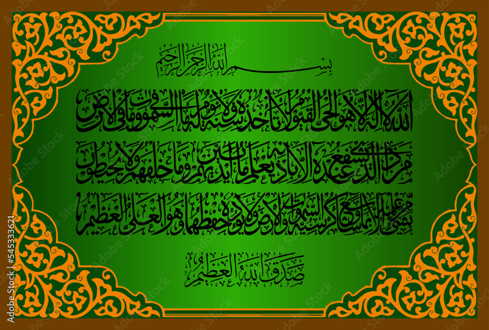 Exclusive Modern Arabic Calligraphy Surah Al Baqarah verse 255 "Ayat ...