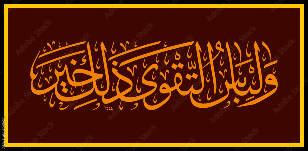 Exclusive Arabic Calligraphy Surah Al A'raf 26 Stock Vector | Adobe Stock